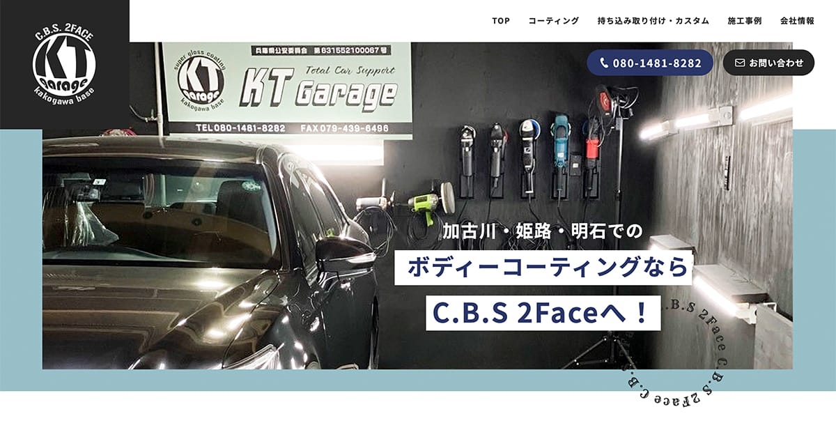 C.B.S 2FACE カスタムボディショップ ツーフェイス | C.B.S 2Face（カスタムボディーショップツーフェイス）は、兵庫県姫路 ...